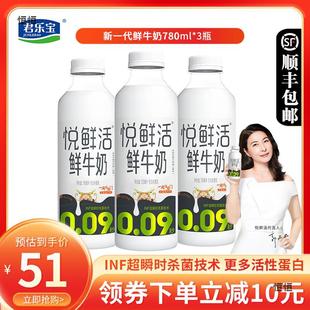 君乐宝悦鲜活鲜牛奶780ml*3瓶装生牛乳蛋白质学生低温奶早餐奶-阿里巴巴