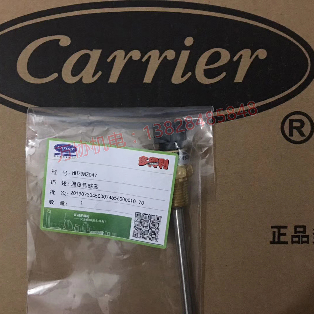 开利冷水机组温度传感器 HH79NZ047原装正品空调传感器-阿里巴巴