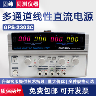 固纬多通道线性直流电源GPS-2303C/GPS-3303C/GPS-4303C精密-阿里巴巴