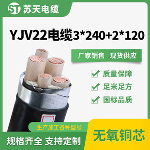 yjv22-3*240+2*120 yjv22-3*300+2*150铜芯铠装yjv22电缆厂家销售-阿里巴巴