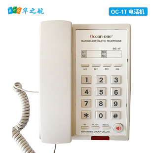 OCEAN ONE OC-1T 船用自动电话机 船舶海事自动电话 防雷抗干扰-阿里巴巴