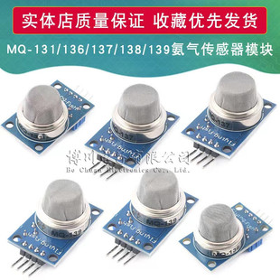 氨气传感器模块MQ-131/136/137/138/139臭氧//硫化氢/氟利昂-阿里巴巴