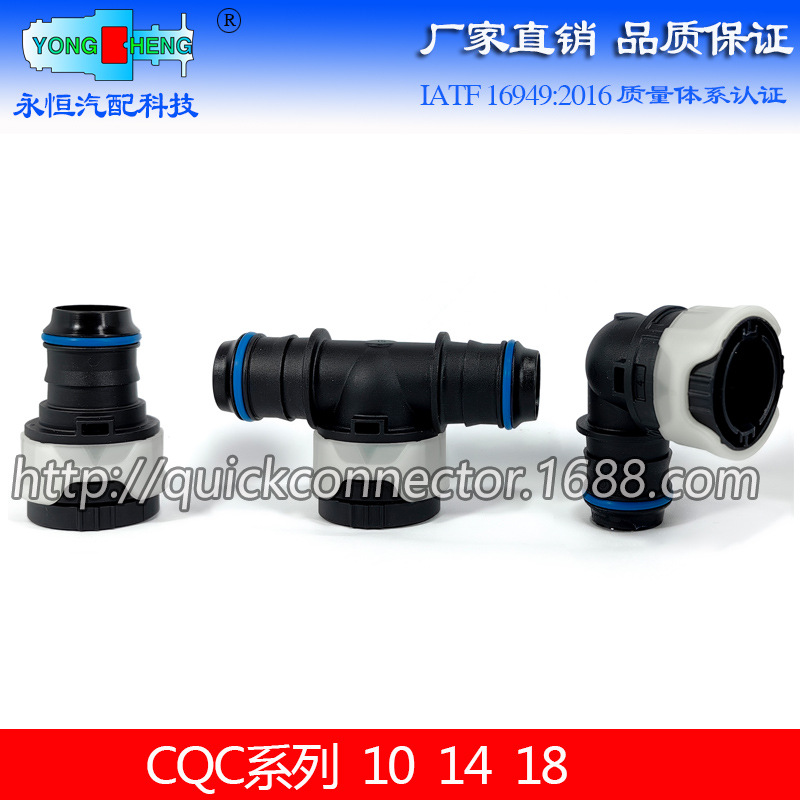 CQC接头 热管理系列接头 汽车管路快速接头 冷却水管接头-阿里巴巴