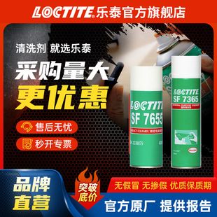 LOCTITE乐泰清洗剂7365 7063 7655金属油污清洁剂 电器电子清洗剂-阿里巴巴