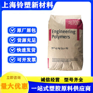 PA66 美国杜邦 FR15 注塑级 阻燃级 通用级 汽车部件 电子电器-阿里巴巴