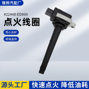 跨境点火线圈高压包型号22448-ED800厂家批发适用于尼桑汽车配件-阿里巴巴