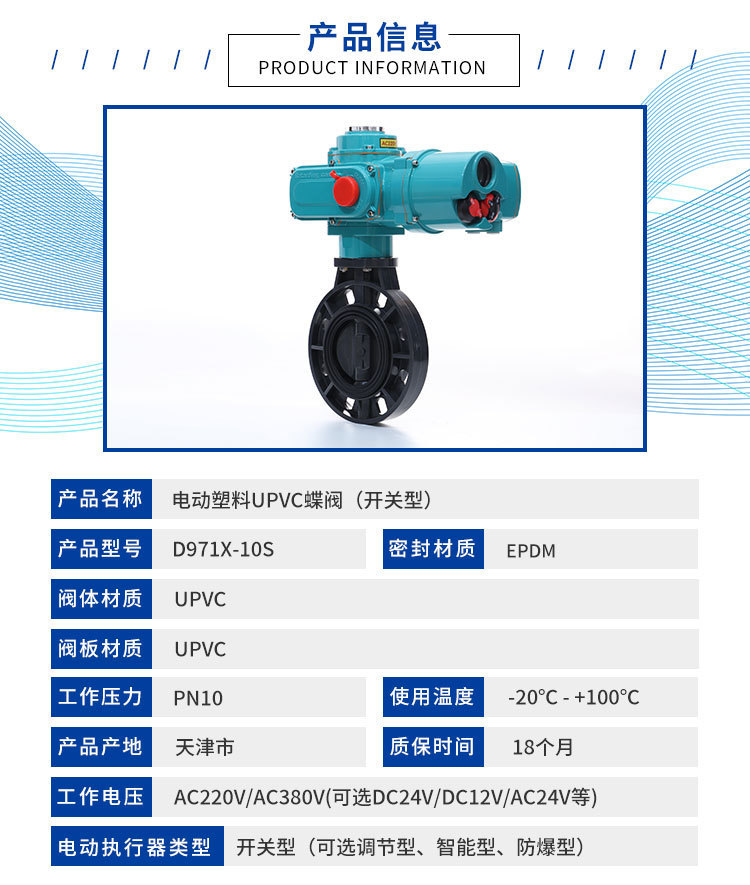 河北靖镜阀门电动塑料UPVC蝶阀D971X-10S化工耐酸碱腐蚀聚氯乙烯-阿里巴巴