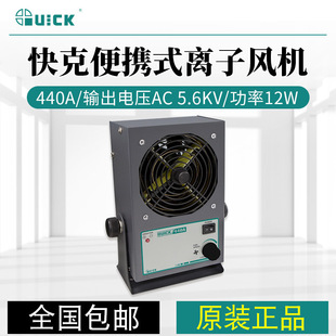 QUICK快克交流型离子风机440A/436/439/441B大范围离子风区清洁器-阿里巴巴