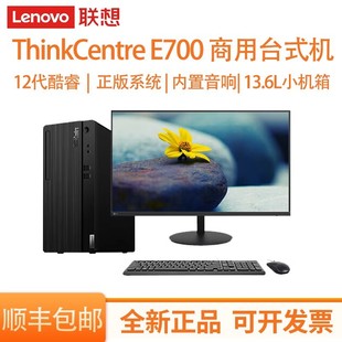 联想E700/E900 Think-Centre台式机商用办公台式电脑官方旗舰批发-阿里巴巴