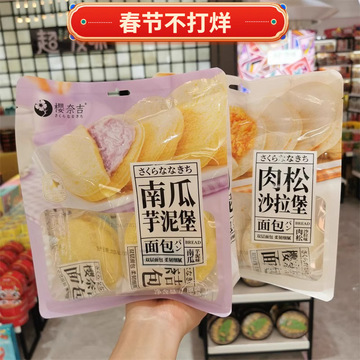 超友味樱奈吉南瓜芋泥堡238g夹心双层面包肉松沙拉堡网红零食批发-阿里巴巴