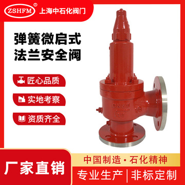 上海中石化阀门 弹簧微启封闭式法兰安全阀 A41H/Y-16P消防泄压阀-阿里巴巴
