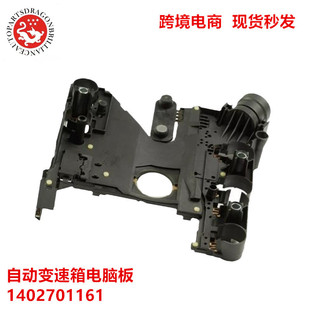 自动变速箱电脑板1402701161 A1402701161 722.6 W140 W215 W220-阿里巴巴