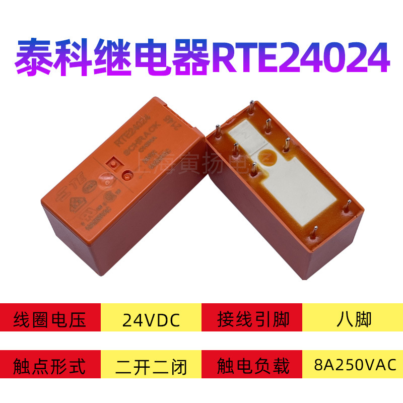 TE/泰科RTE24024 24VDC 8A负载两开两闭触点中功率电磁信号继电器-阿里巴巴