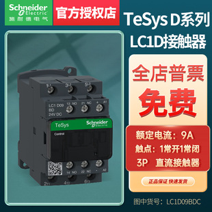 施耐德国产直流接触器LC1D09BDC/FDC/MDC DC24V/110V/220V 9A正品-阿里巴巴