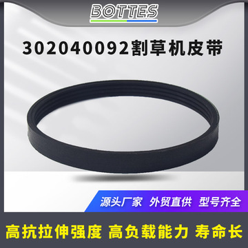 302040092割草机皮带适用于DB2194SH DB2194PH DB8621SH DB8621PH-阿里巴巴