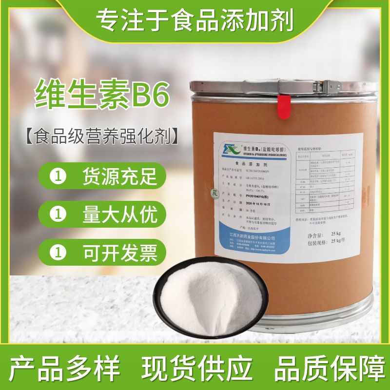 维生素B6 食品级维生素B6 营养强化剂 盐酸吡哆醇 VB6营养强化剂-阿里巴巴