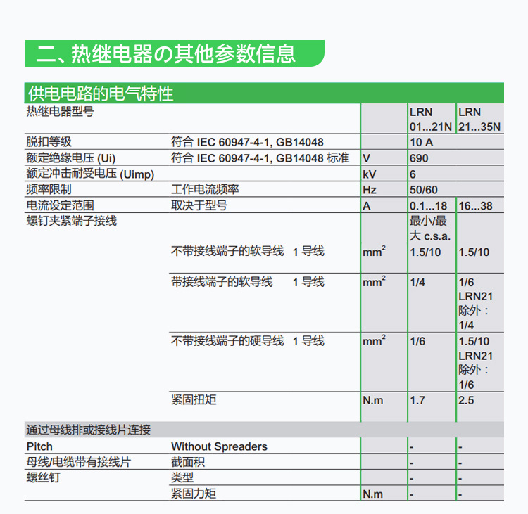 施耐德三极热继电器LRN10N 16N 32N 21N磁脱扣热过载保护 LRN357N-阿里巴巴