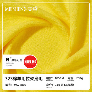 260g棉羊毛拉架磨毛32S汗布面料精梳全棉汗布婴儿童装T恤针织面料-阿里巴巴
