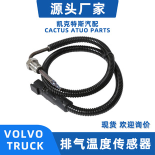 适用沃尔沃卡车排气温度传感器汽车尾气温度传感器21164792-阿里巴巴