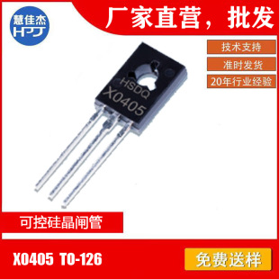 黄山电器芯微可控硅X0405 TO-126可控硅晶闸管全原装正品现货HSDQ-阿里巴巴
