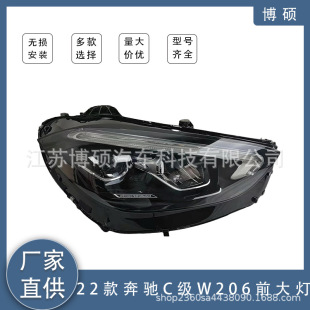 适用于2022年奔驰C级W206 C260I 前大灯2069067203/303-阿里巴巴