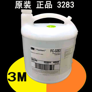 Fluorinert 3M FC-3283中氟电子氟化液 冷却液 测漏液 氟油检测液-阿里巴巴