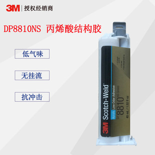 3M DP8810NS低气味丙烯酸结构胶 高强度耐冲击绿色双组份AB胶-阿里巴巴