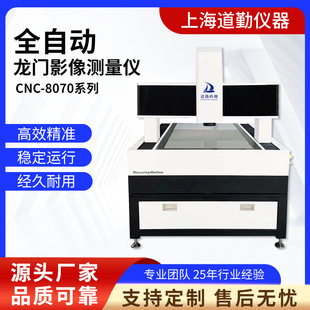 生产加工CNC-8070高精度全自动龙门影像测量仪支持定制-阿里巴巴