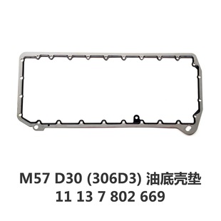 OIL PAN GASKET FOR M57D30 306D3 N57D30A 11137802669-阿里巴巴
