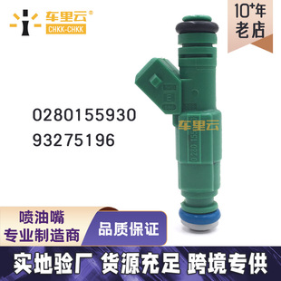 适用于雪佛兰 ZAF1RA F75ASTRA 2.0L 喷油嘴 0280155930 93275196-阿里巴巴