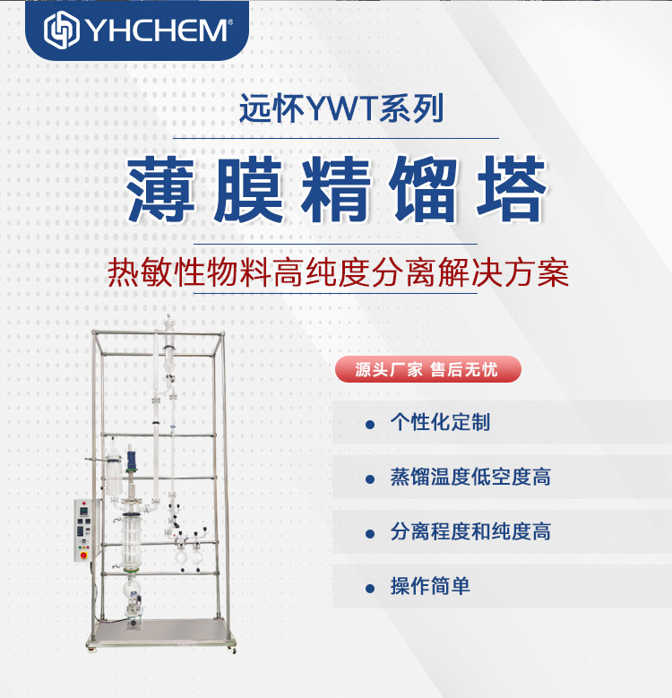 YWT-60玻璃薄膜精馏塔 实验室减压真空蒸馏器 精馏柱蒸馏塔设备-阿里巴巴