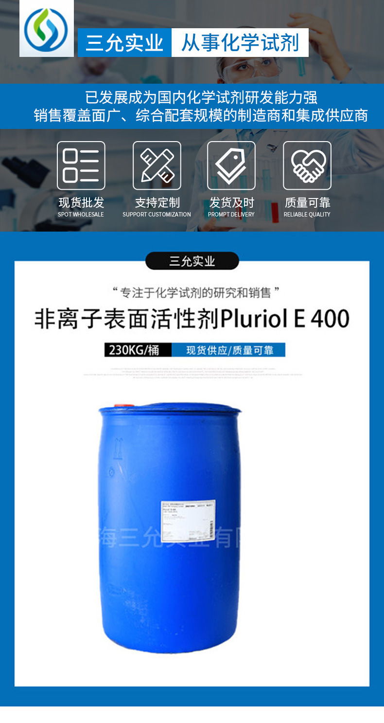 PVC润滑剂230KG工业非离子表面活性剂Pluriol E 400色母粒添加剂-阿里巴巴