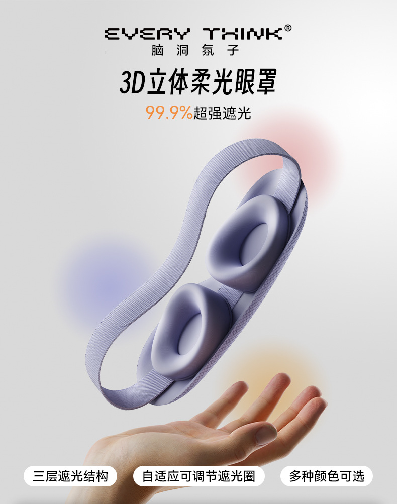 EVERYTHINK眼罩3D立体遮光圈不压眼球睡觉护眼女士睡眠专用可调节-阿里巴巴