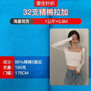 32S精棉拉架汗布 190g全棉针织莱卡棉汗布 童装女装T恤面料-阿里巴巴