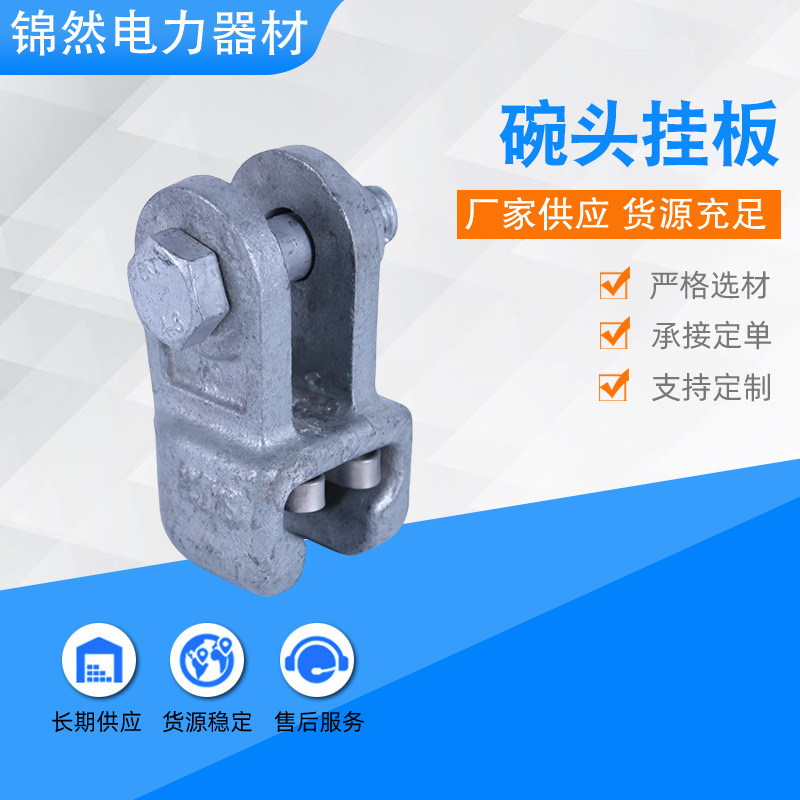 现货供应 WS型双联碗头挂板WS-7 WS-10热度锌 电力线路连接金具-阿里巴巴