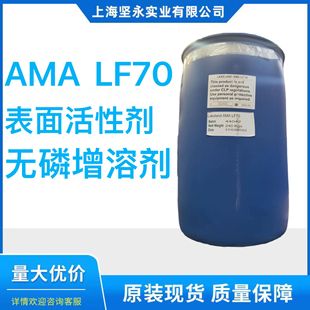 LAKELAND AMA LF-70具有增溶和优秀的清洗性能，低泡，稳定-阿里巴巴