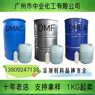 DMAC二甲基乙酰胺 DMF二甲基 ( DMF甲酰胺)DMEA二甲基 乙醇胺-阿里巴巴