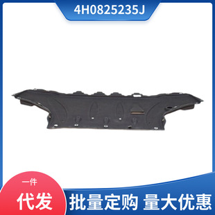 4H0825235J 适用于2018款奥迪Audi A8 D4发动机下护板-阿里巴巴