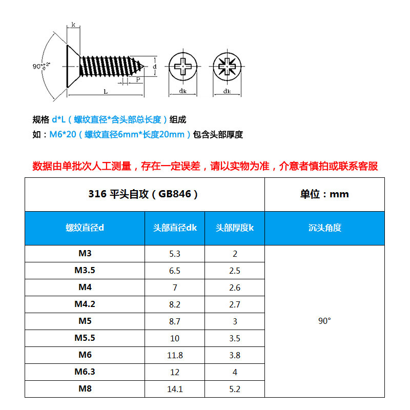 【M2-M6】316不锈钢十字沉头自攻螺丝 GB846 十字槽平头自攻螺钉-阿里巴巴