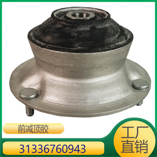 适用于宝马5系X3 前减顶胶 31336760943 31306775098 31336752735-阿里巴巴