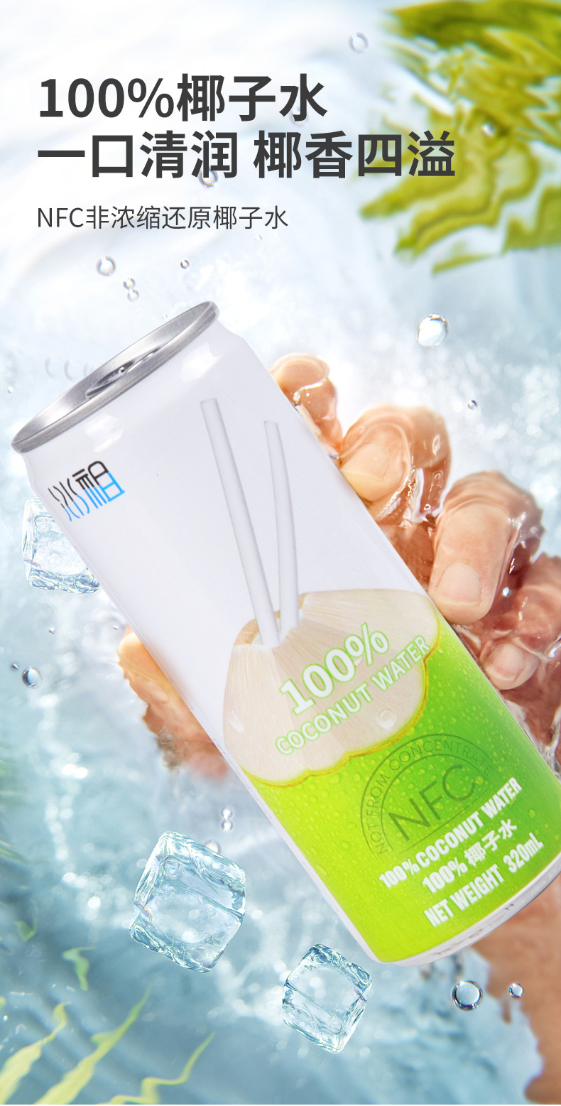 越南原装进口九日冰祖椰子水320ml*6听易拉罐100%椰子水多省包邮-阿里巴巴