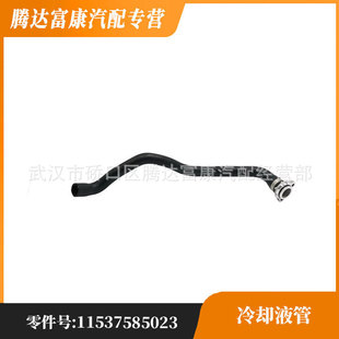 适用于宝马X6/X5 冷却液软管 11537585023-阿里巴巴