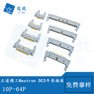 2.54mm台湾正凌精工Nextron带扣牛角插座DC2直针10P-64P镀金3U-阿里巴巴