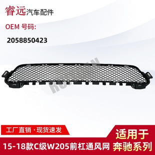 适用于15-18款C级W205前杠通风网 2058850423-阿里巴巴
