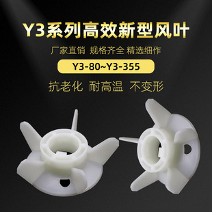 YX3电机扇叶片YE3三相电动机风叶加厚塑料风扇叶Y3/YB3马达散热叶-阿里巴巴