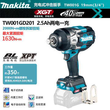 牧田（MAKITA） 40V TW001GD201/GM201 充电式电动冲击扳手-阿里巴巴