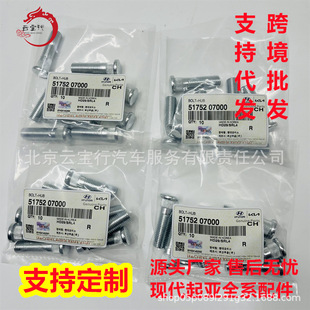跨境批发51752-07000 5175207000轮胎螺丝适用于现代起亚车型-阿里巴巴