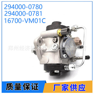 294000-0780 294000-0781全新共轨燃油泵 适用于YD25 16700-VM01C-阿里巴巴