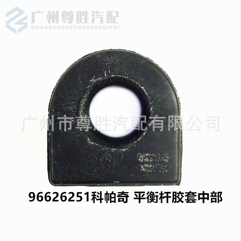 96626251适用于科帕奇欧宝安德拉前稳定杆胶套 平衡杆胶套 开口胶-阿里巴巴