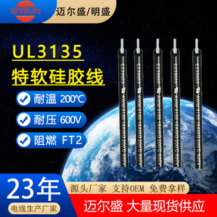 迈尔盛工厂UL3135特软高温高压硅胶线200℃灯具电机镀锡铜连接线-阿里巴巴